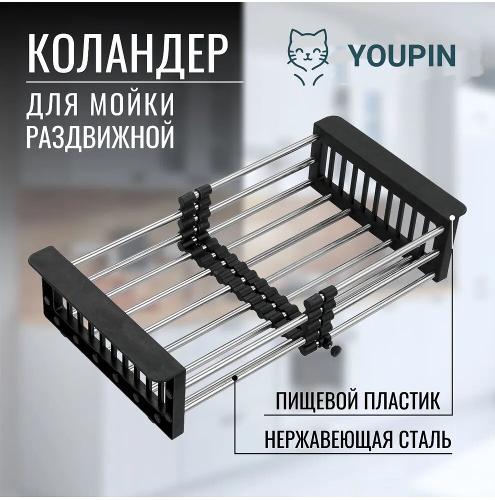 Коландер для мойки 44 см