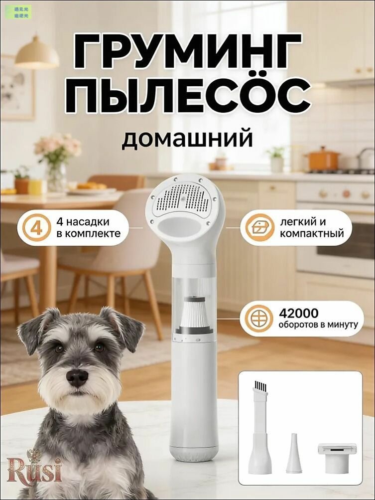 Портативный пылесос для ухода за шерстью кошек и собак с 4 насадками кошачья шерсть собачья шерсть 4 насадки