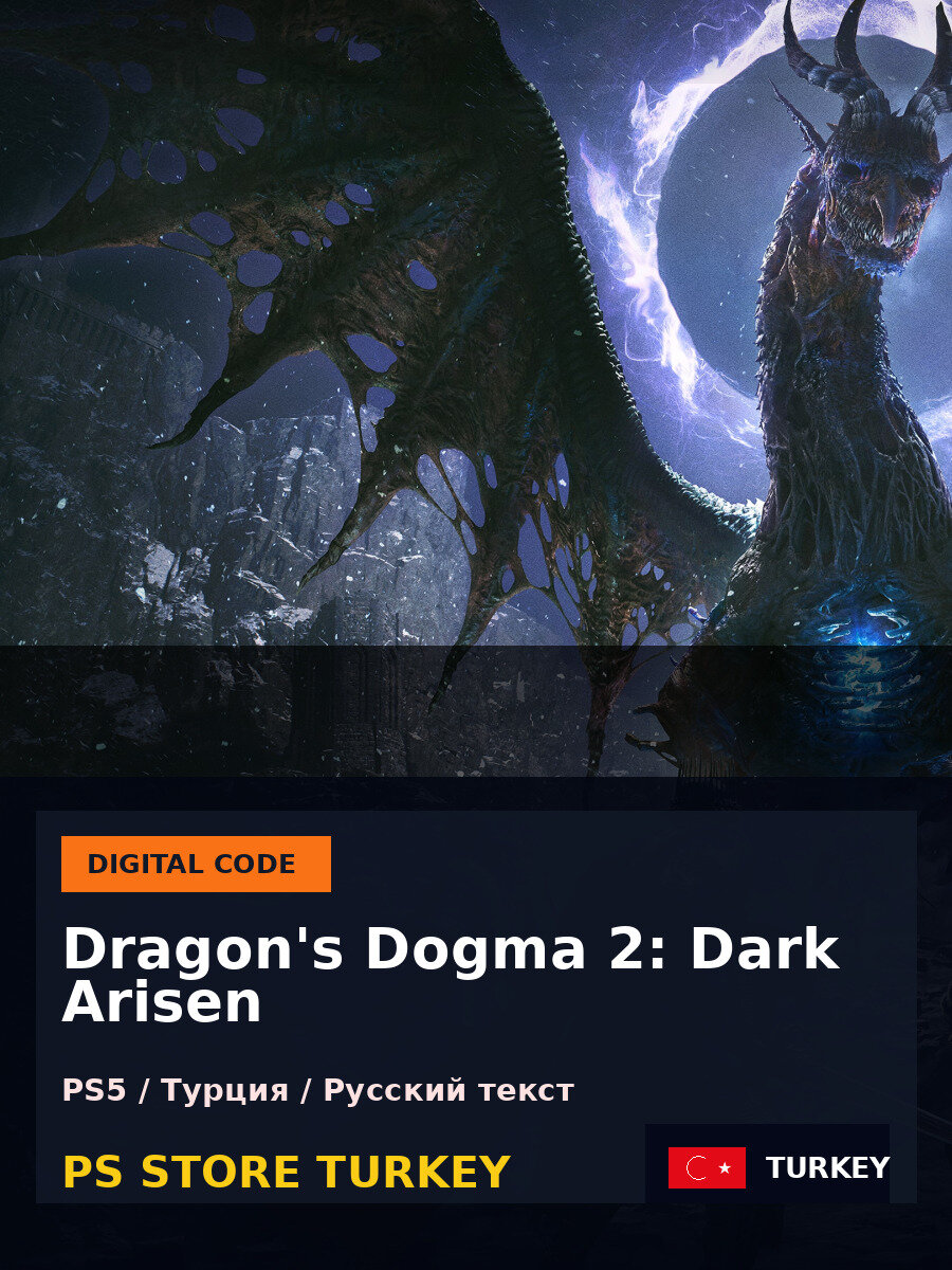 Dragon's Dogma 2: Dark Arisen PS5 — PlayStation Store Турция, цифровая версия