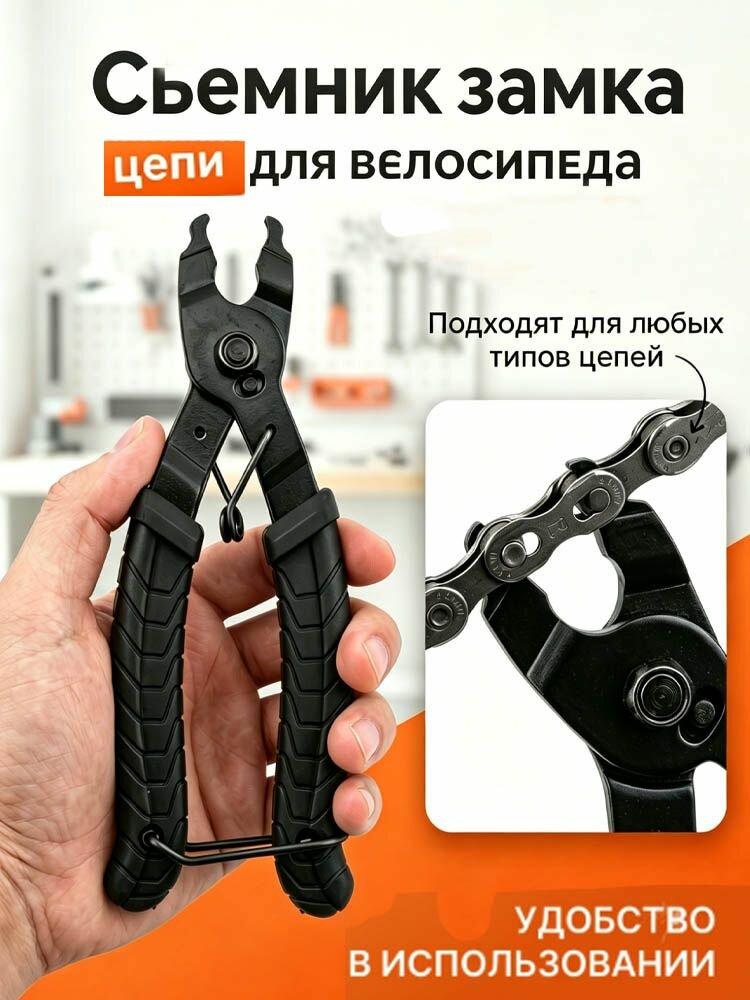 Съемник замка цепи велосипеда, для электровелосипеда, длина 16 см