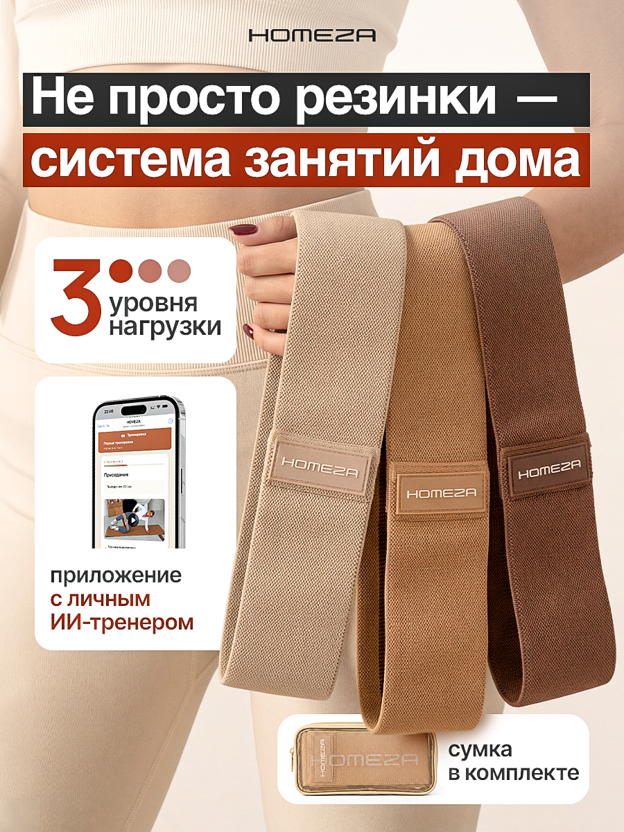 Набор резинок для фитнеса HOMEZA, тканевые, эластичные, 3 шт