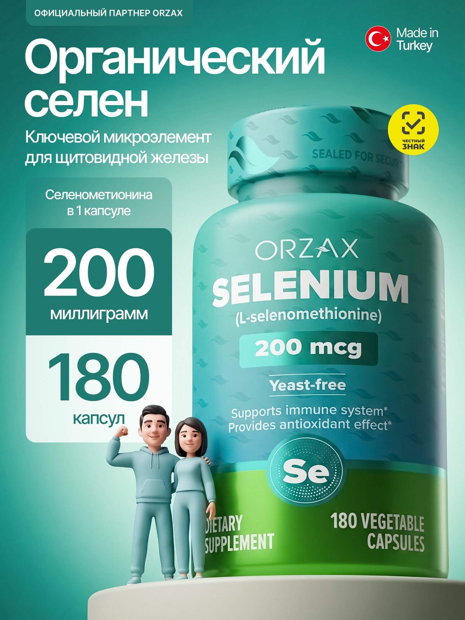 Orzax Селен 200 мкг 180 шт капсул витамины и БАД Турция. Селениум актив восстанавливающий Орзакс 200мкг для здоровья сосудов, волос мужчин, женщин и детей для волос и сосудов для мужчин женщин детей