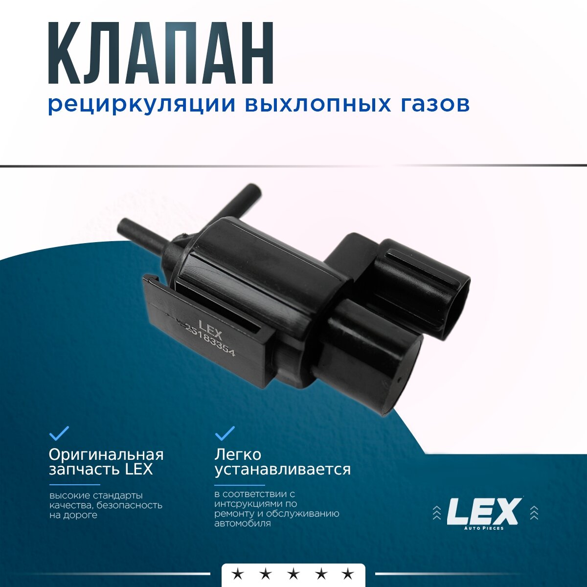 Клапан рециркуляции выхлопных газов CHEVROLET Aveo T200/T250, Epica V250, Lacetti 1