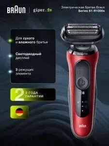 Электробритва Braun Series 6 61-R1200S красный, 3 бреющих элемента, влажное и сухое бритье