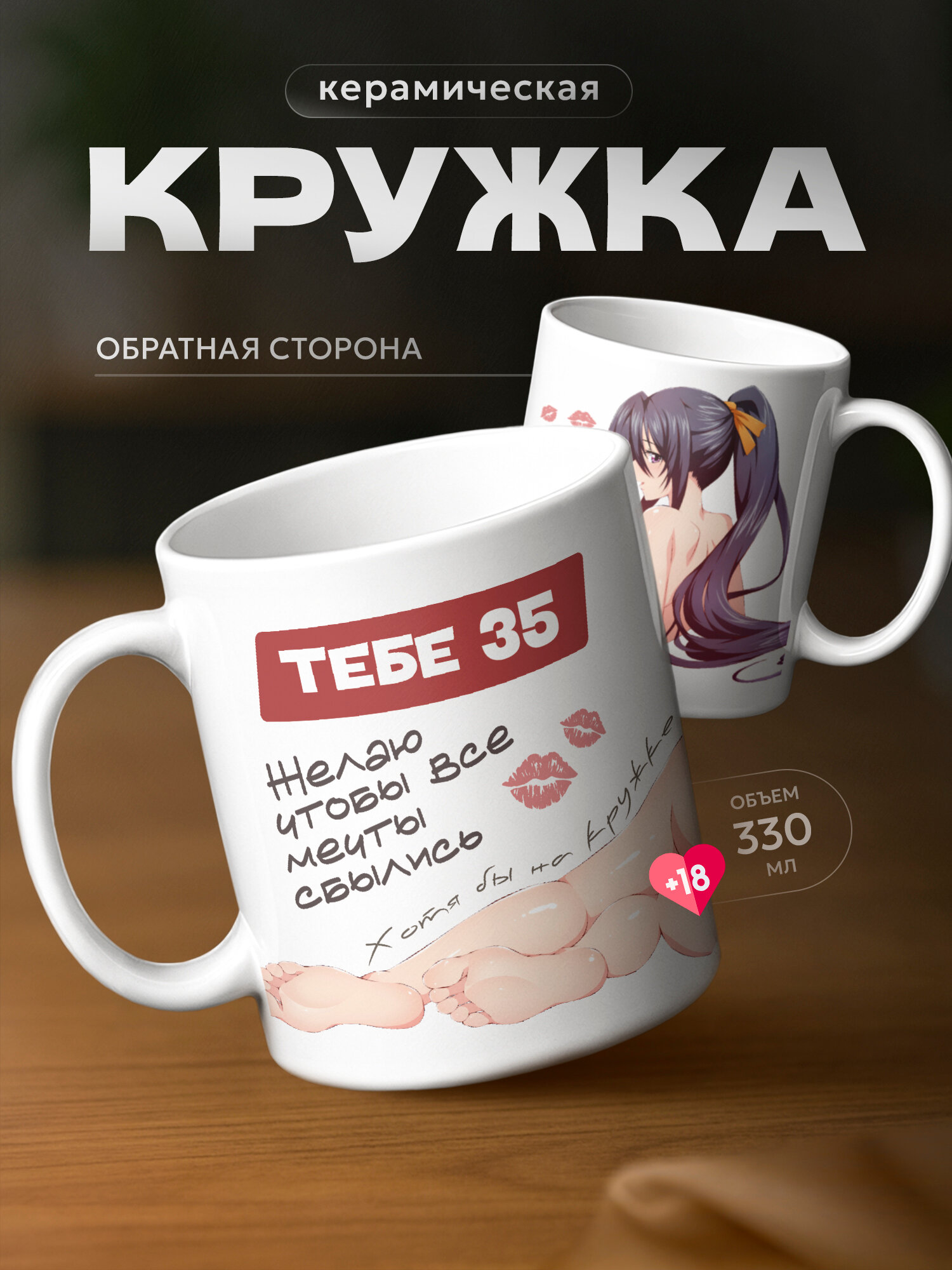Кружка PNP NARD "на день рождения 35 лет 18+. pdf", керамика, использование в СВЧ, белый