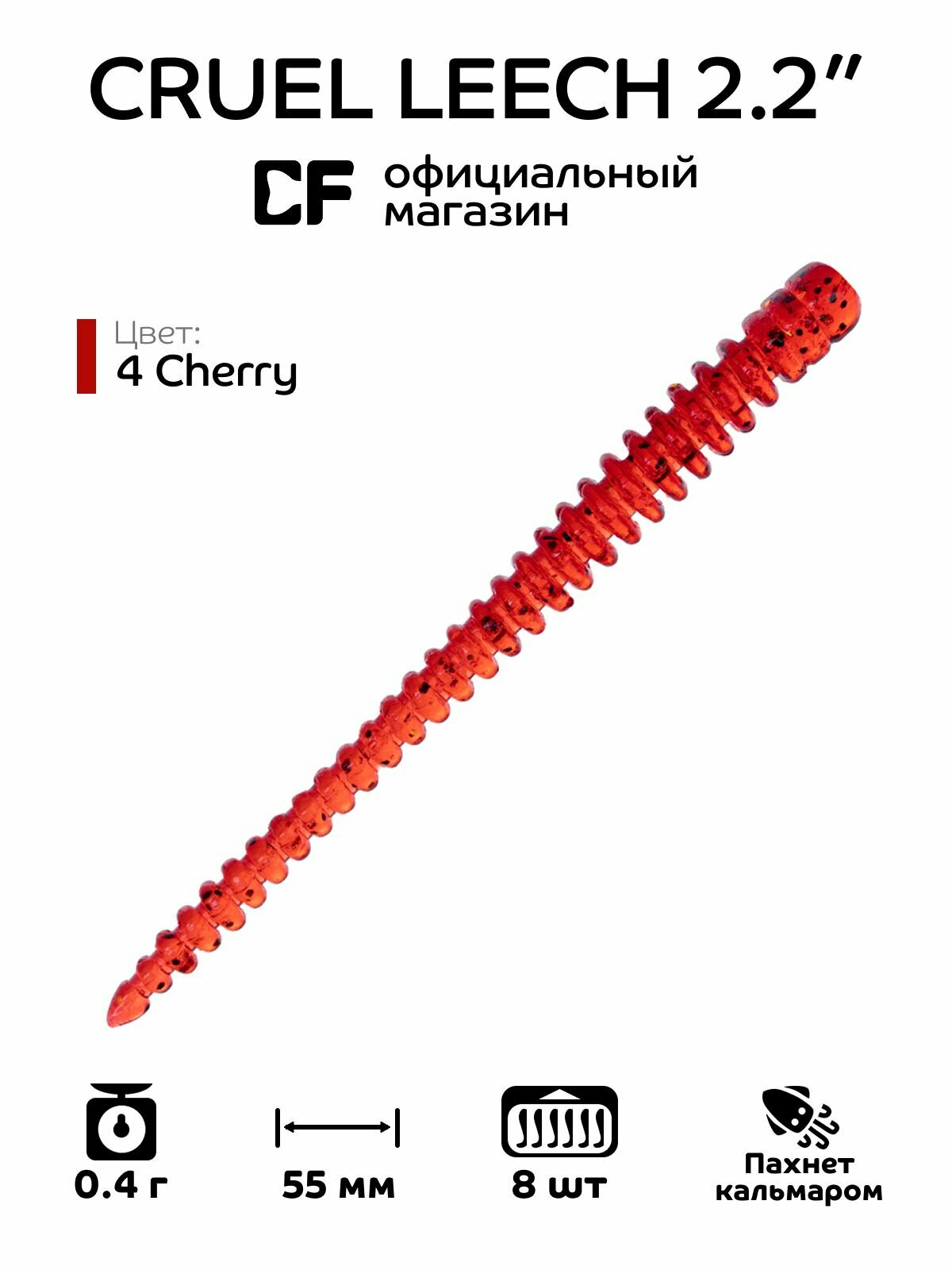 Силиконовые приманки Crazy Fish Cruel leech 2.2" 8-55-4-6, кальмар, 8 шт. Приманка для рыбалки, 55 мм
