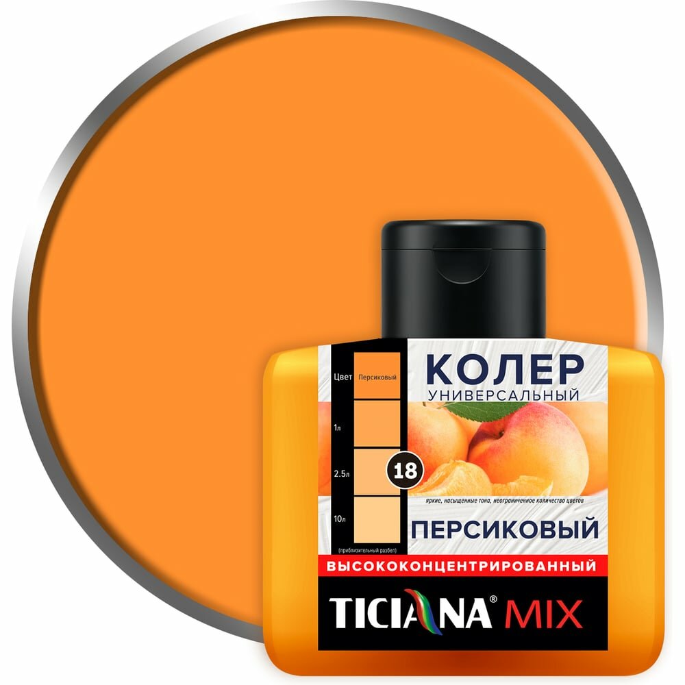 Универсальный колер микс TICIANA MIX Персиковый, 80 мл 4300003614