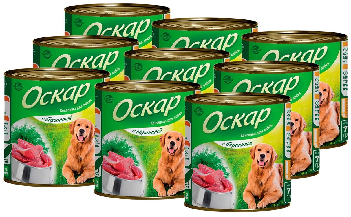 Оскар для собак с бараниной (750 гр х 9 шт)