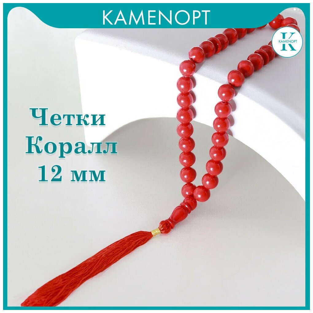 Чётки, коралл