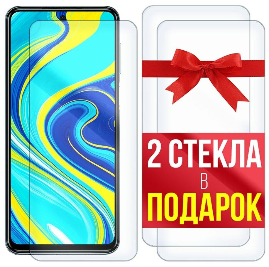 Стекло защитное гибридное для для Xiaomi Redmi Note 9S / Note 9 Pro + 2 стекла в подарок