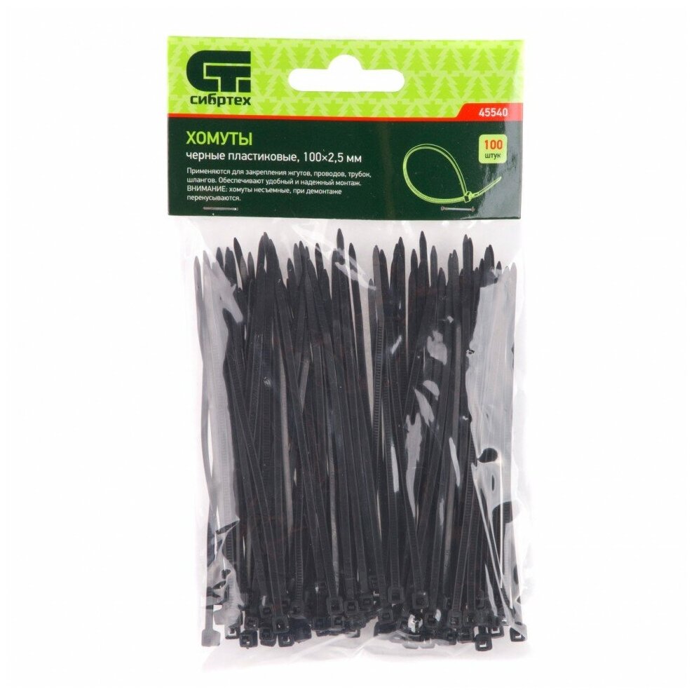 Хомуты, 100 x 2.5 мм, пластиковые, черные, 100 шт Сибртех, 45540