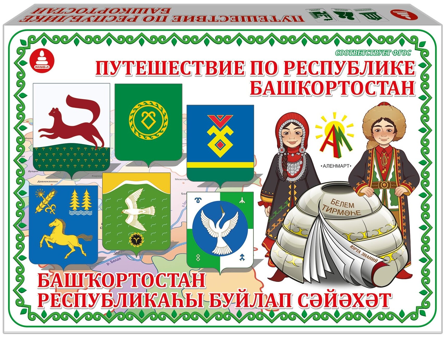 Настольная игра Путешествие по Республике Башкортостан на русском и башкирском языках С-131 3+