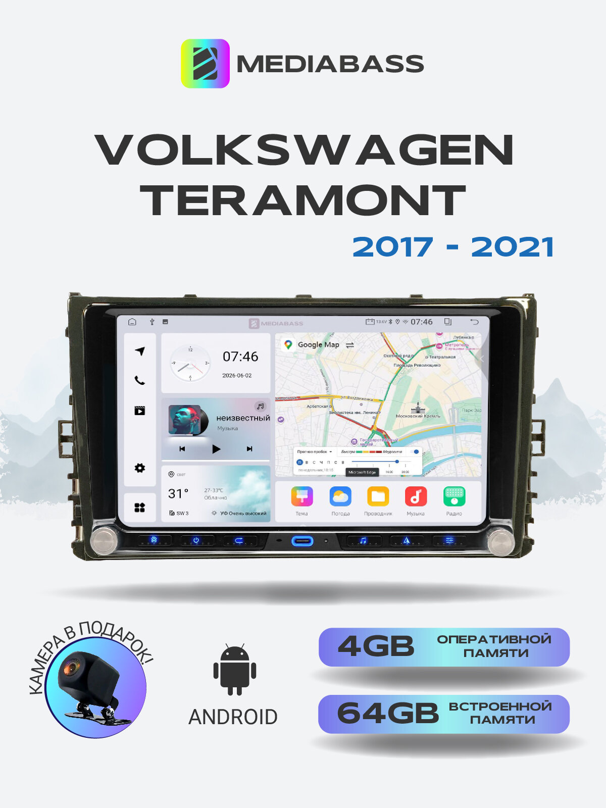 Магнитола для Volkswagen Terramont 2017-2021. Андроид магнитола, 4/64ГБ. Фольксваген Террамонт