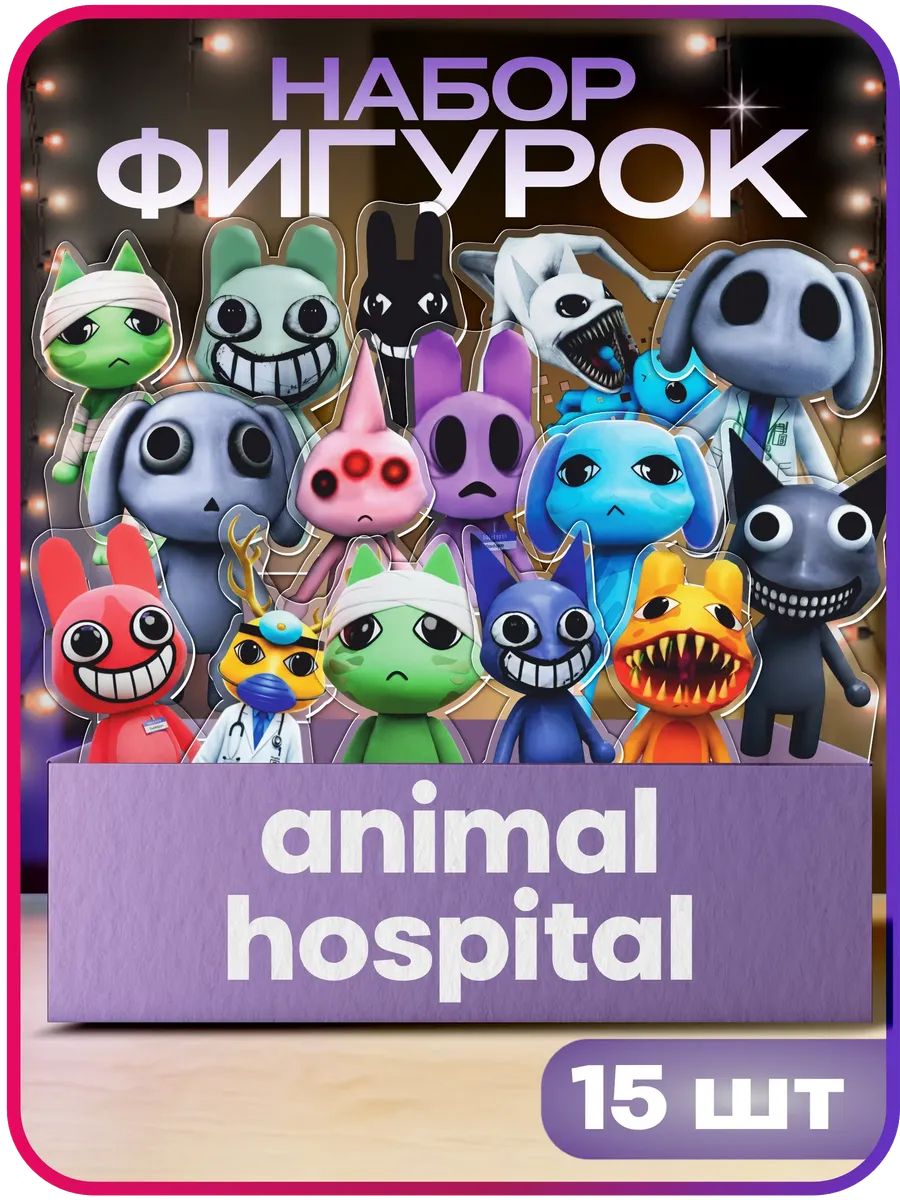 Акриловые фигурки Больница для животных roblox набор