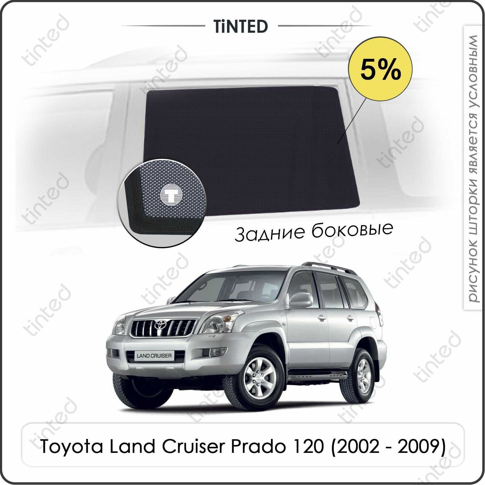 Шторки на автомобиль солнцезащитные Toyota Land Cruiser Prado 120 Внедорожник 5дв. (2002 - 2009) на задние двери 5%, сетки от солнца в машину тойота лэнд крузер, Каркасные автошторки Premium