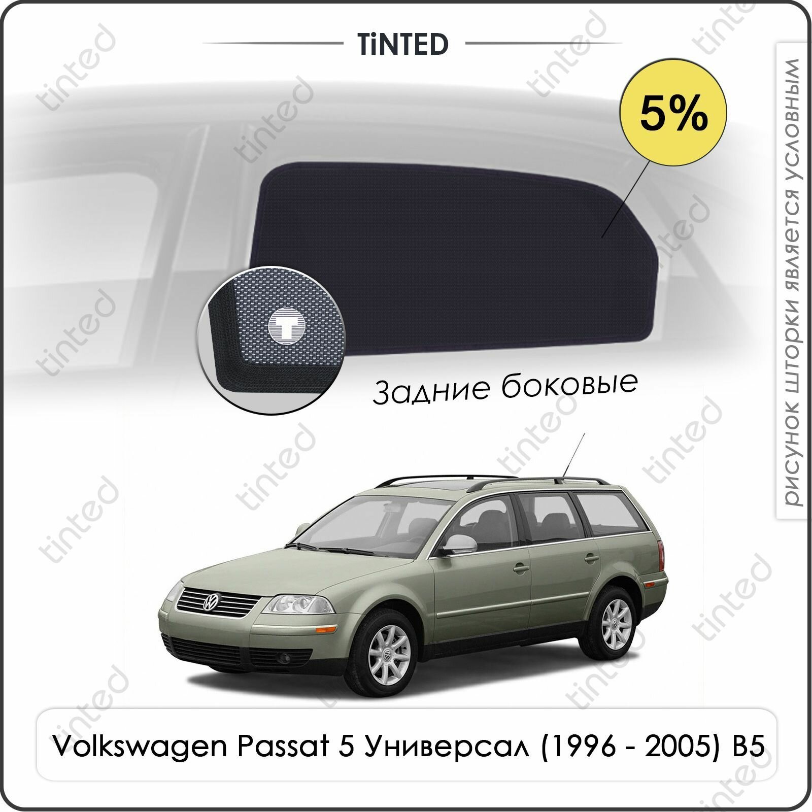 Шторки на автомобиль солнцезащитные Volkswagen Passat 5 Универсал 5дв. (1996 - 2005) B5 на задние двери 5%, сетки от солнца в машину фольксваген пассат, Каркасные автошторки Premium