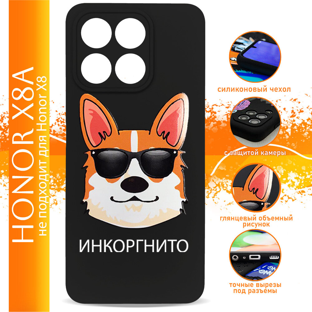 Силиконовый чехол на Honor X8A с принтом Корги для Хонор X8A
