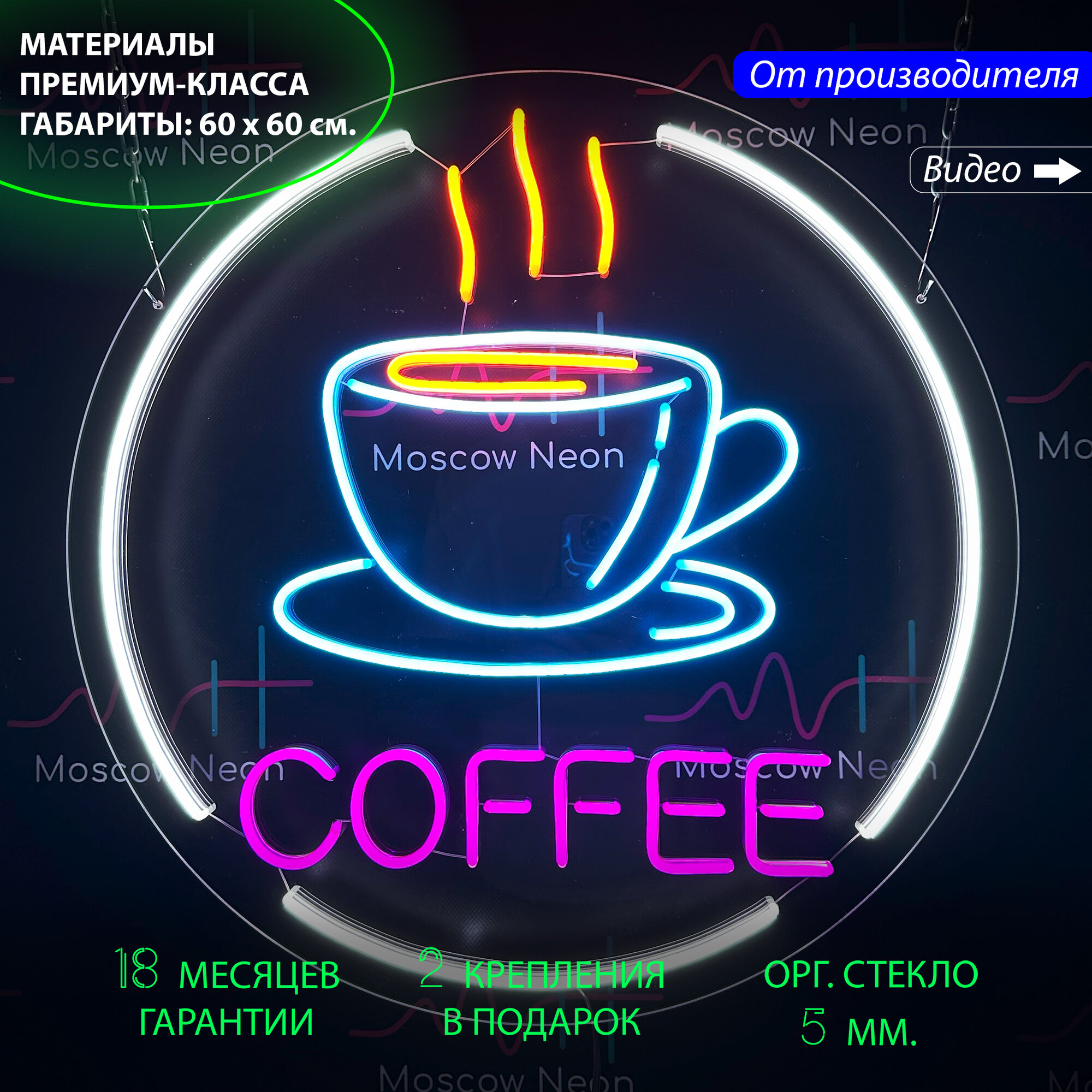 Неоновый светильник, неоновая светодиодная вывеска на стену "Чашка с кофе c надписью "Coffee" для кафе и кофейни, 60х60см