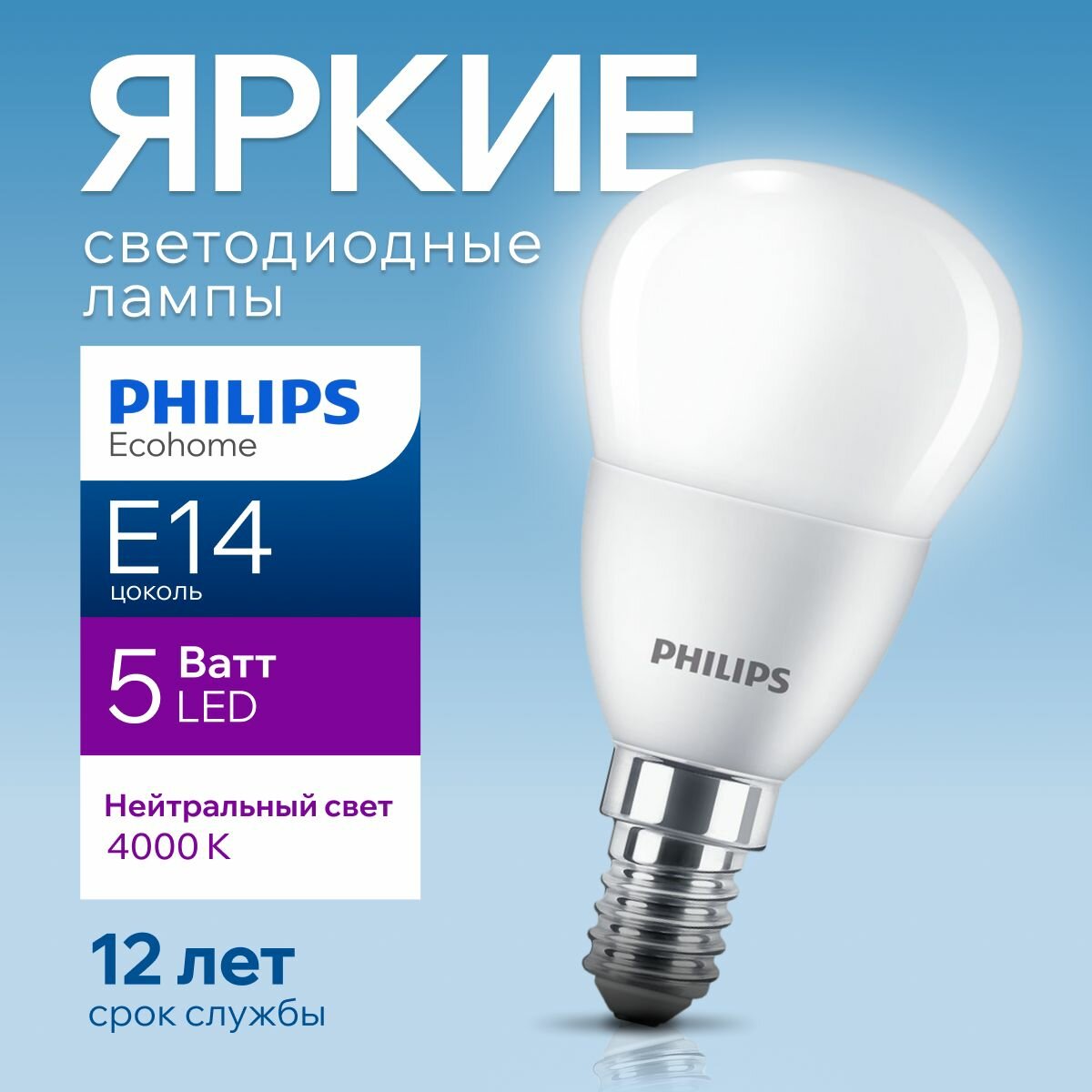 Светодиодная лампочка Philips Е14 5 Ватт белый свет, шар 4000К Ecohome LEDLustre 840 P45 FR матовая, 5W, E14, 500лм, набор 24шт