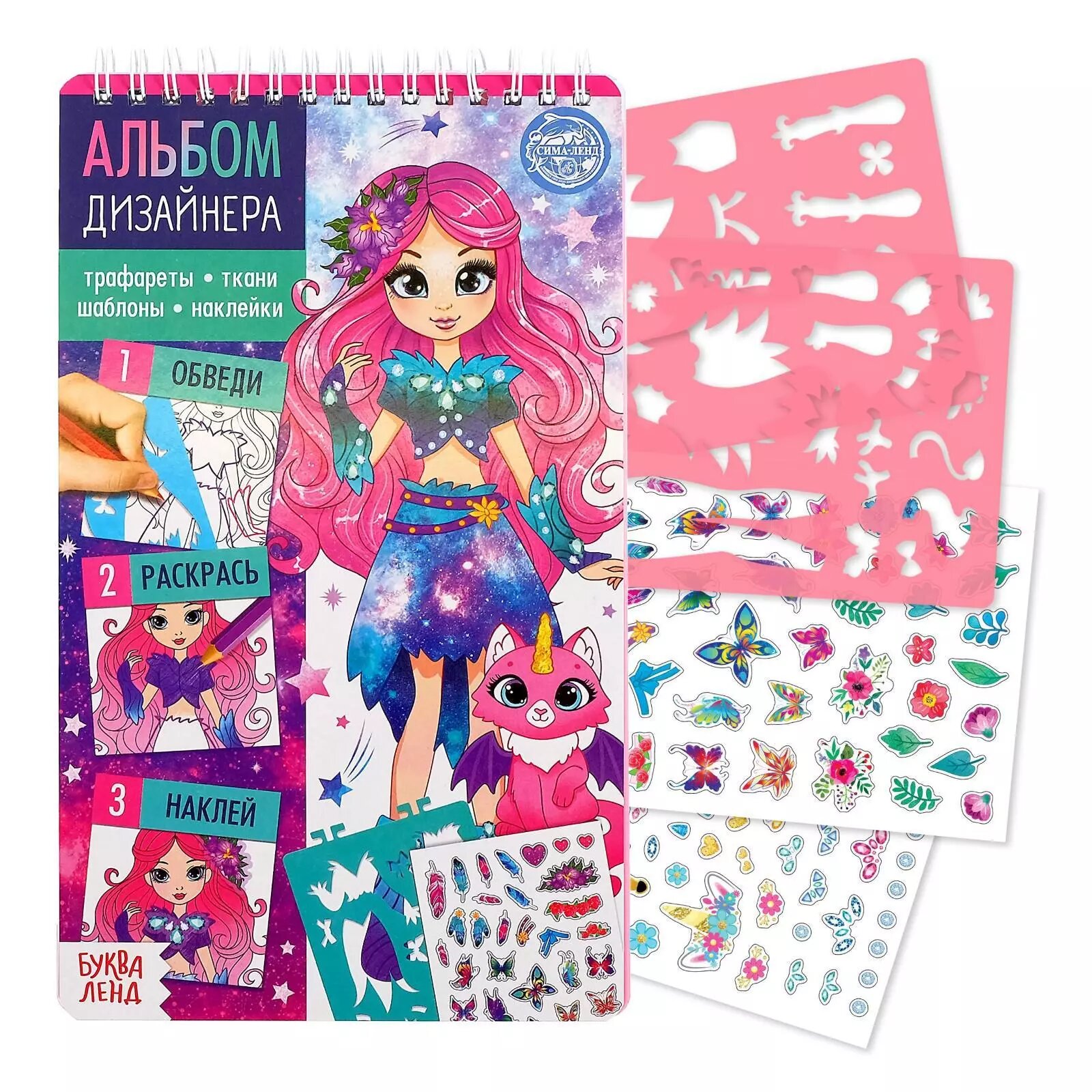 Альбом дизайнера. Магия стиля. Книга с наклейками и трафаретами