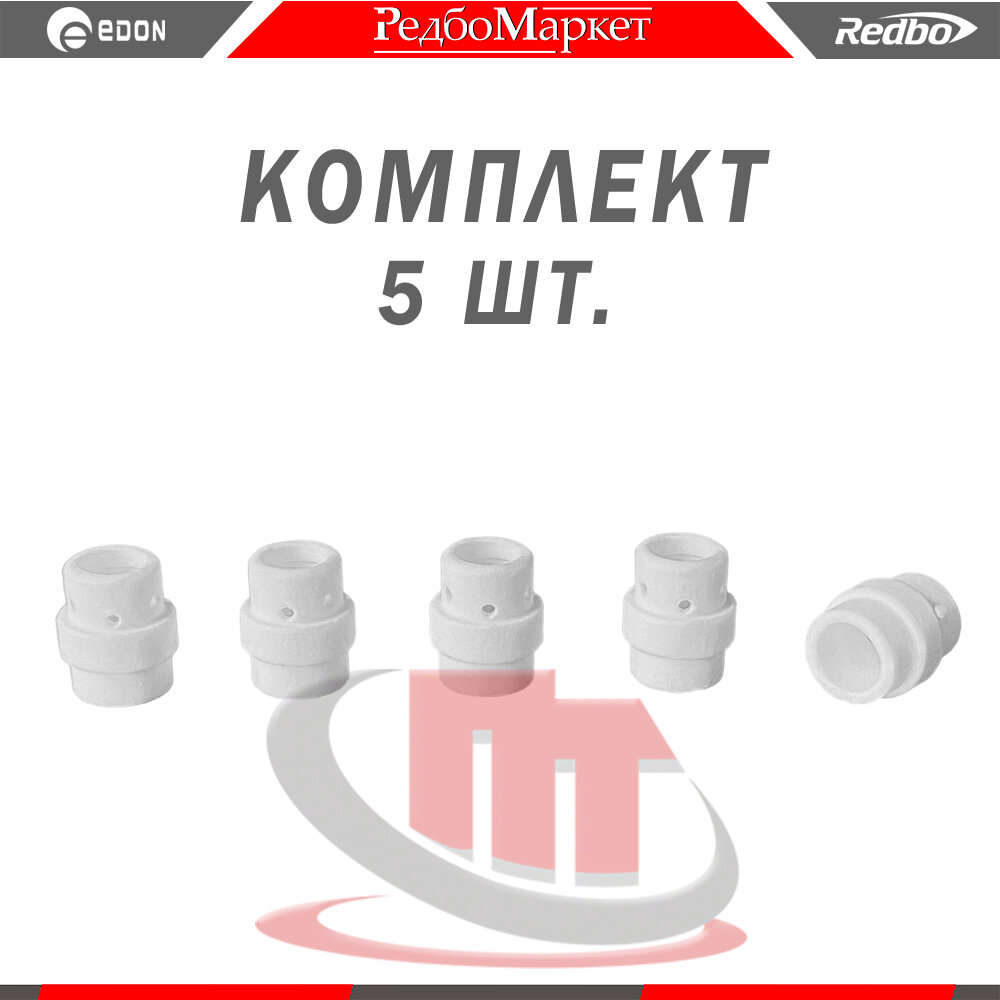 Диффузор газовый для горелки Redbo MIG-24 керамический - 5 шт.