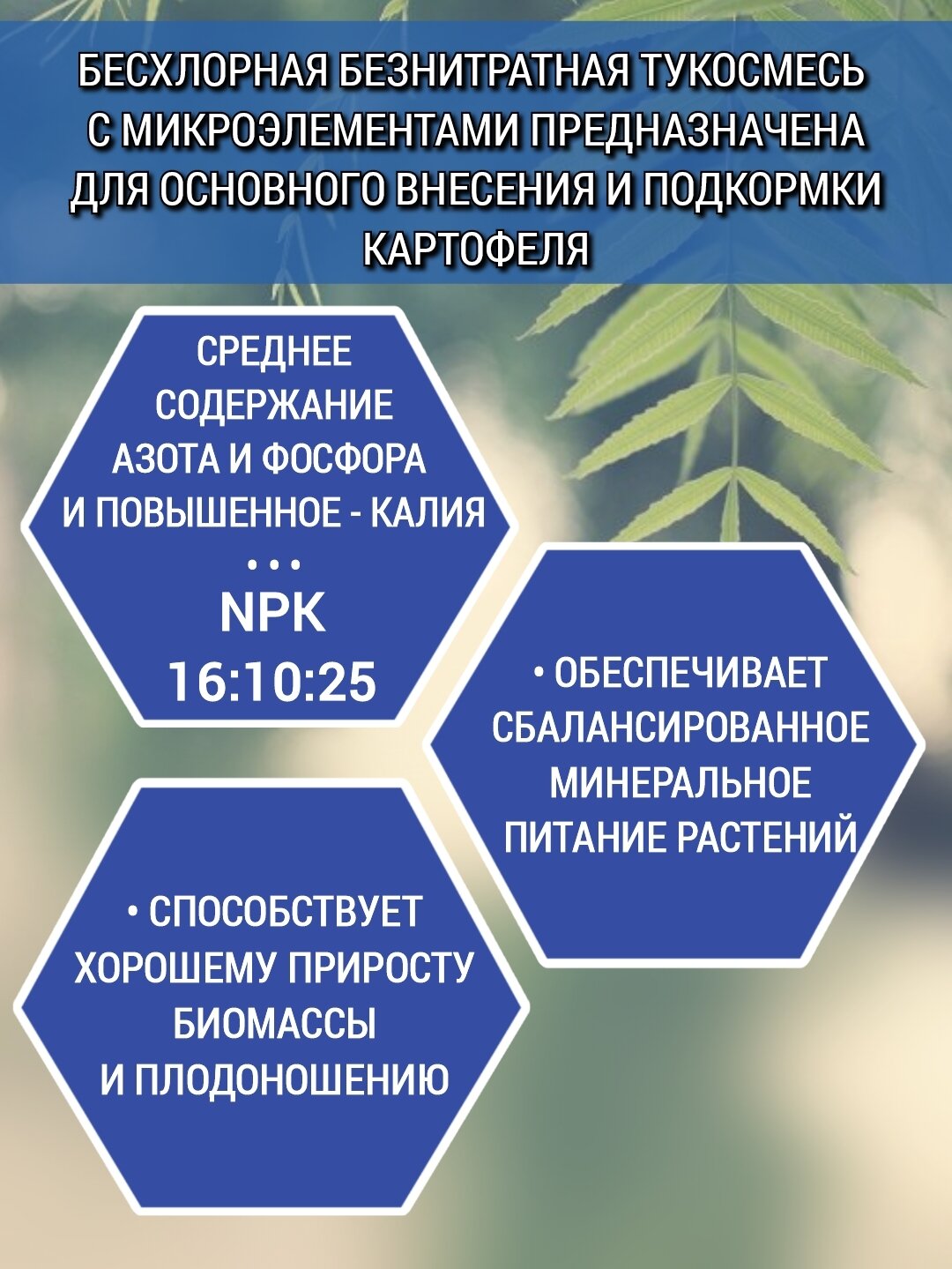 Удобрения для открытого грунта