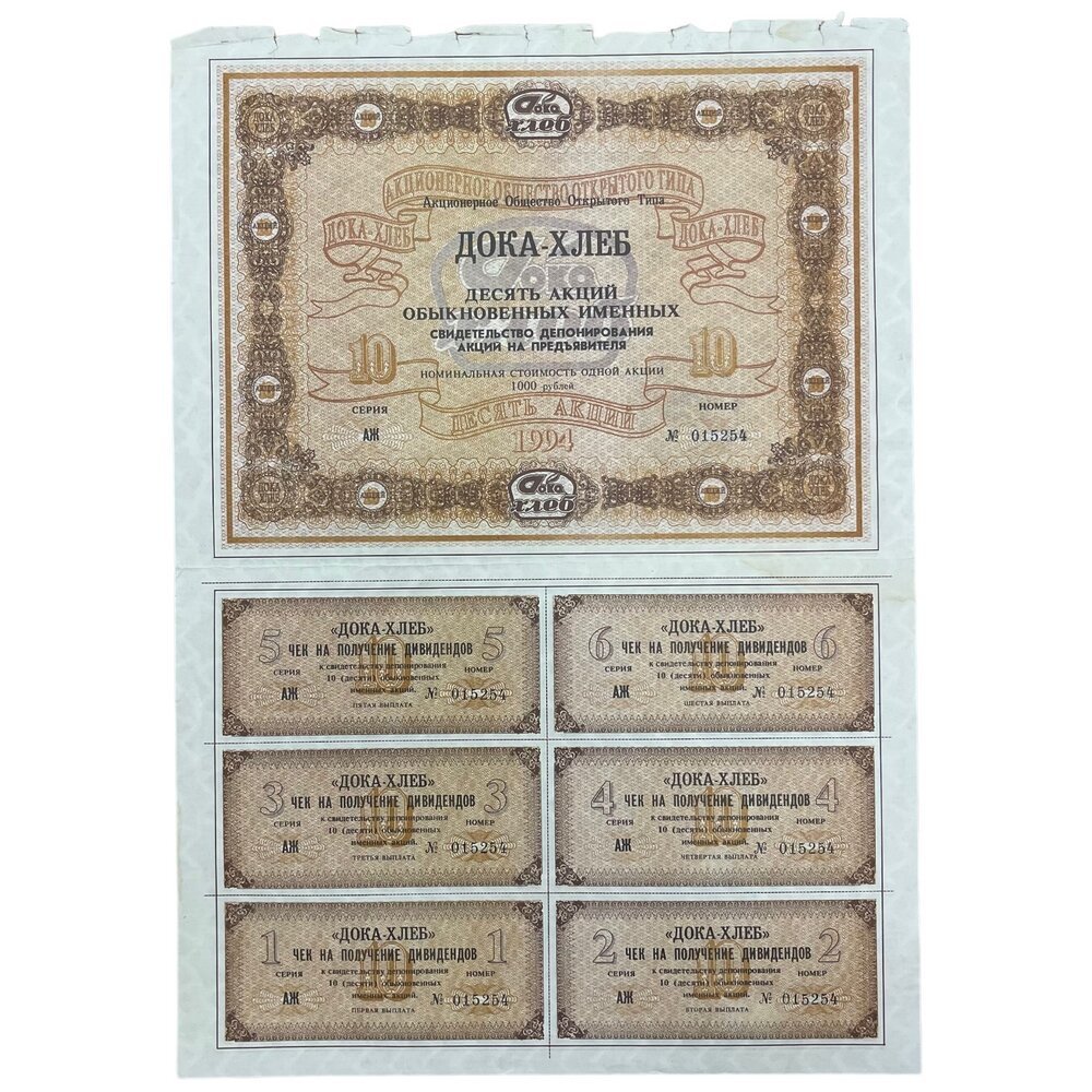Россия, аоот "Дока-Хлеб", свидетельство на 10 акций номиналом 1000 рублей 1994 г.