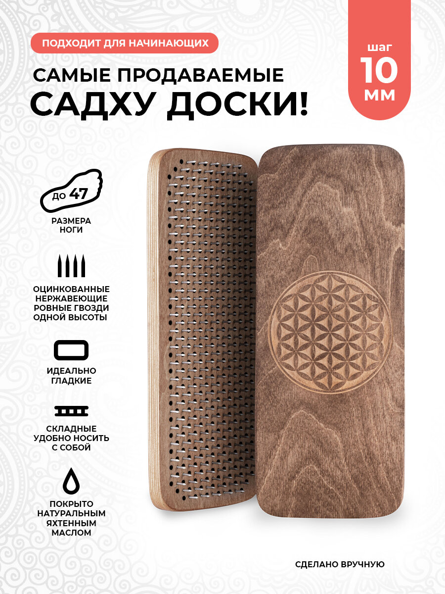 Доска Садху для опытных, гвозди для ног