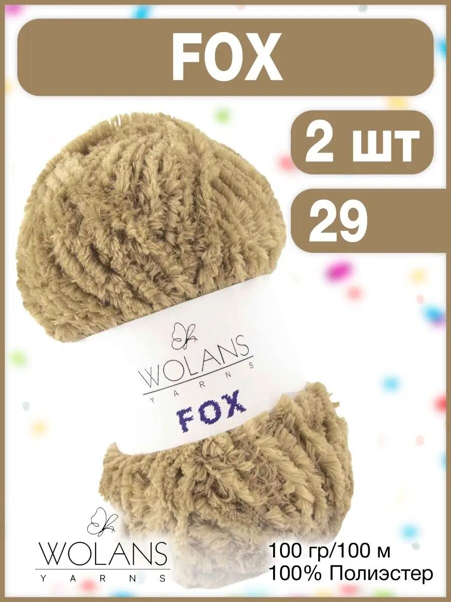 Пряжа Wolans Fox