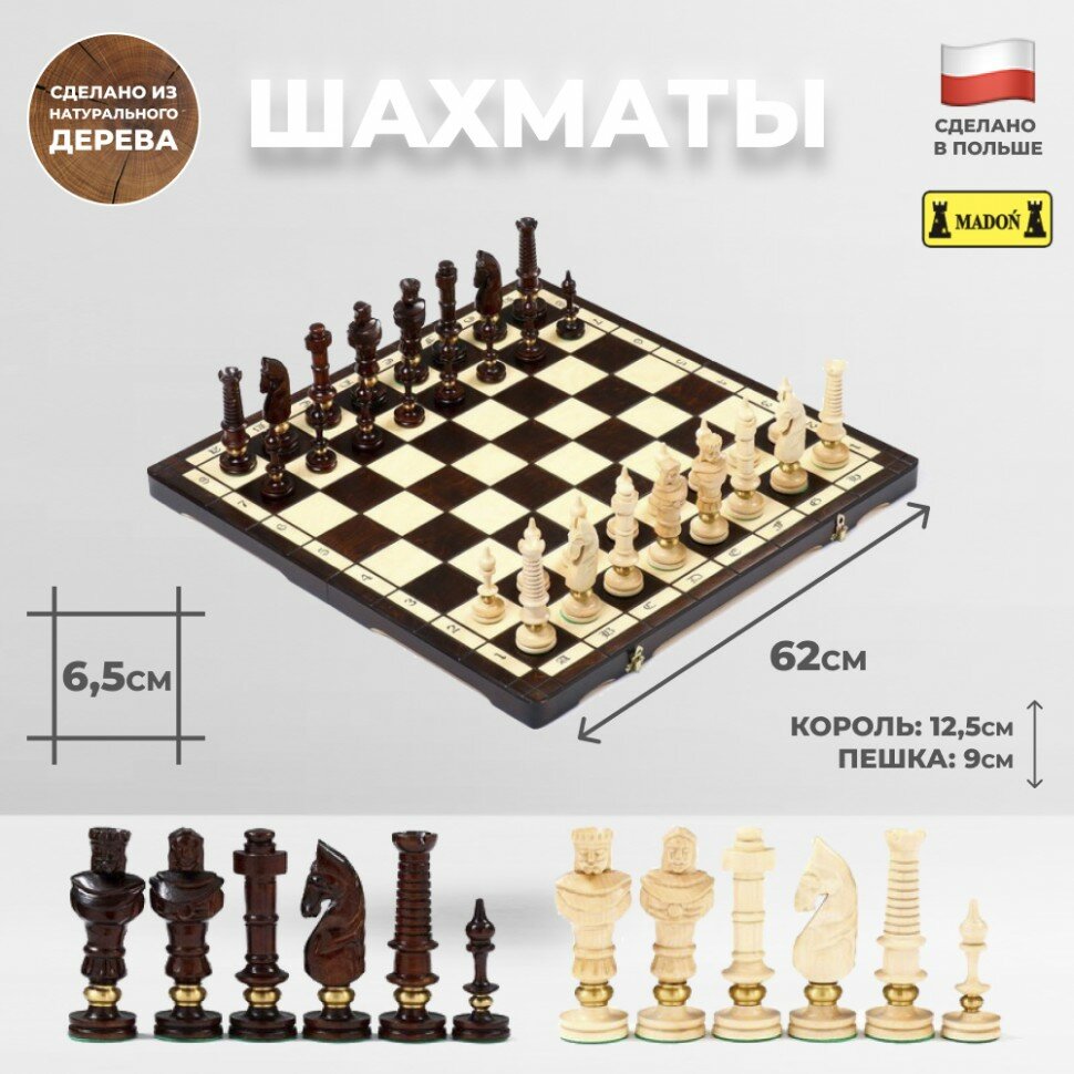 Шахматы "Империя" из дерева (62 см, Madon, Польша)
