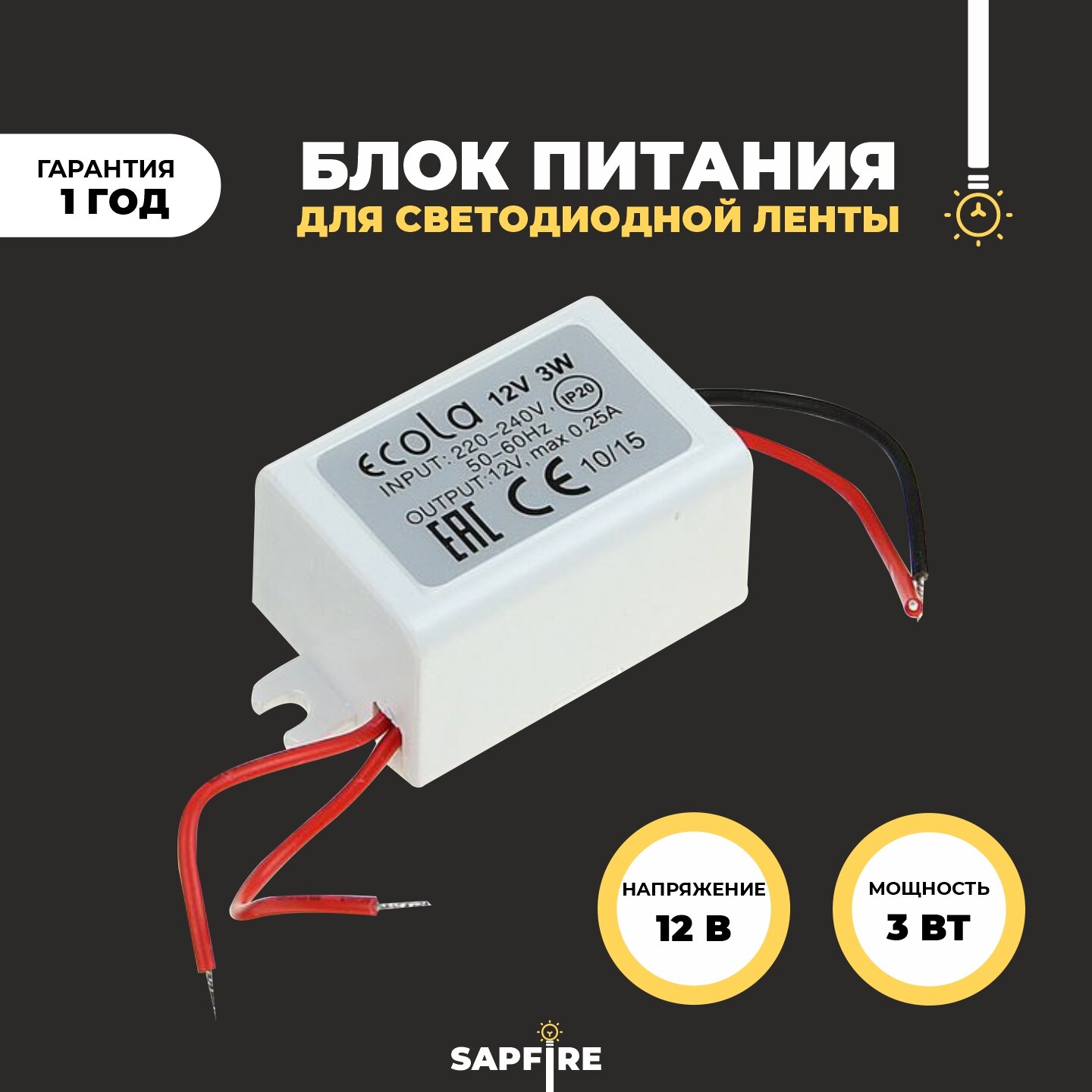Блок питания для светодиодной ленты
