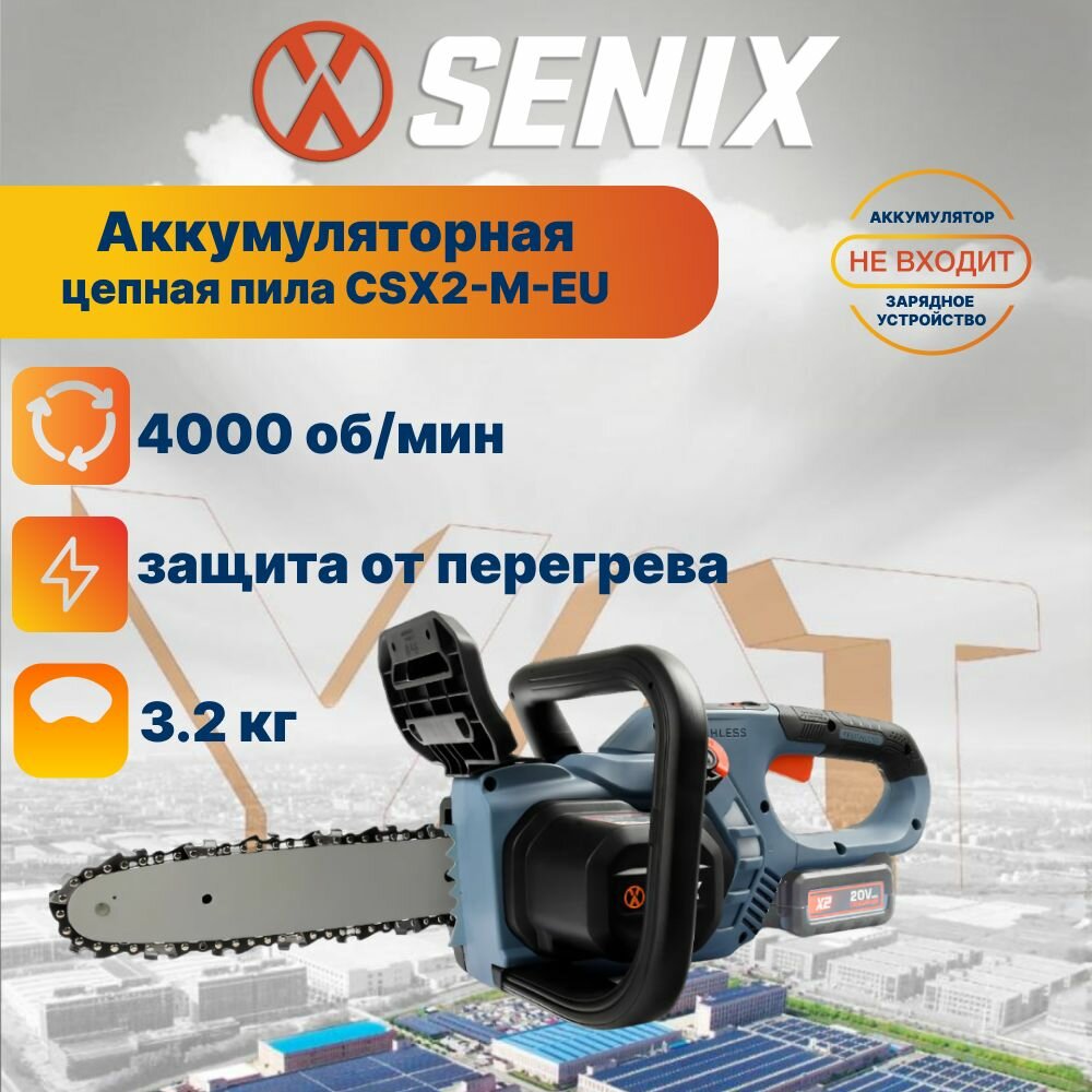 Пила цепная аккумуляторная Senix CSX2-M-EU без АКБ и ЗУ, шина 25 см, скорость цепи: 8 м/с, бесключевая
