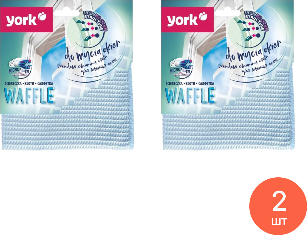 Салфетки для уборки York / Йорк Waffle 2628 для мытья окон вафельная, микрофибра голубой 35×35см, в упаковке 1шт. / товары для дома (комплект из 2 шт)