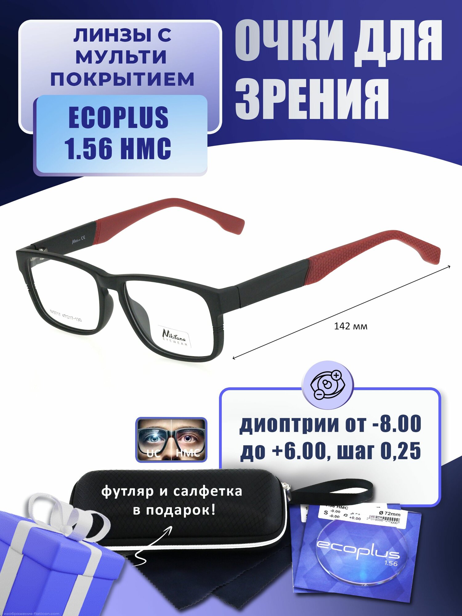Очки корригирующие с футляром / стигматические NIKITANA мод. NI3717 Цвет 2 с линзами с мультипокрытием HMC -6.50 РЦ 64-66