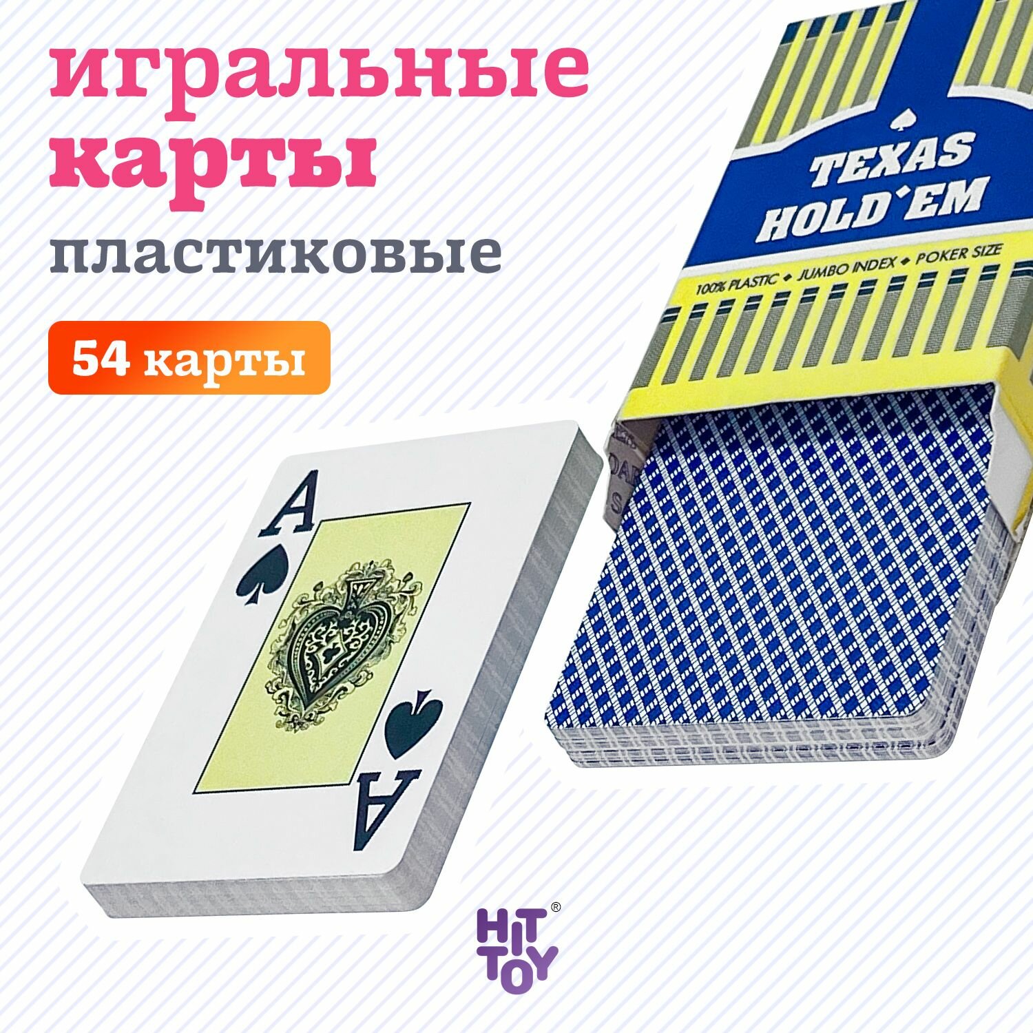 Карты HitTOY Texas Holdem, пластик, синие, для покера, 54 шт