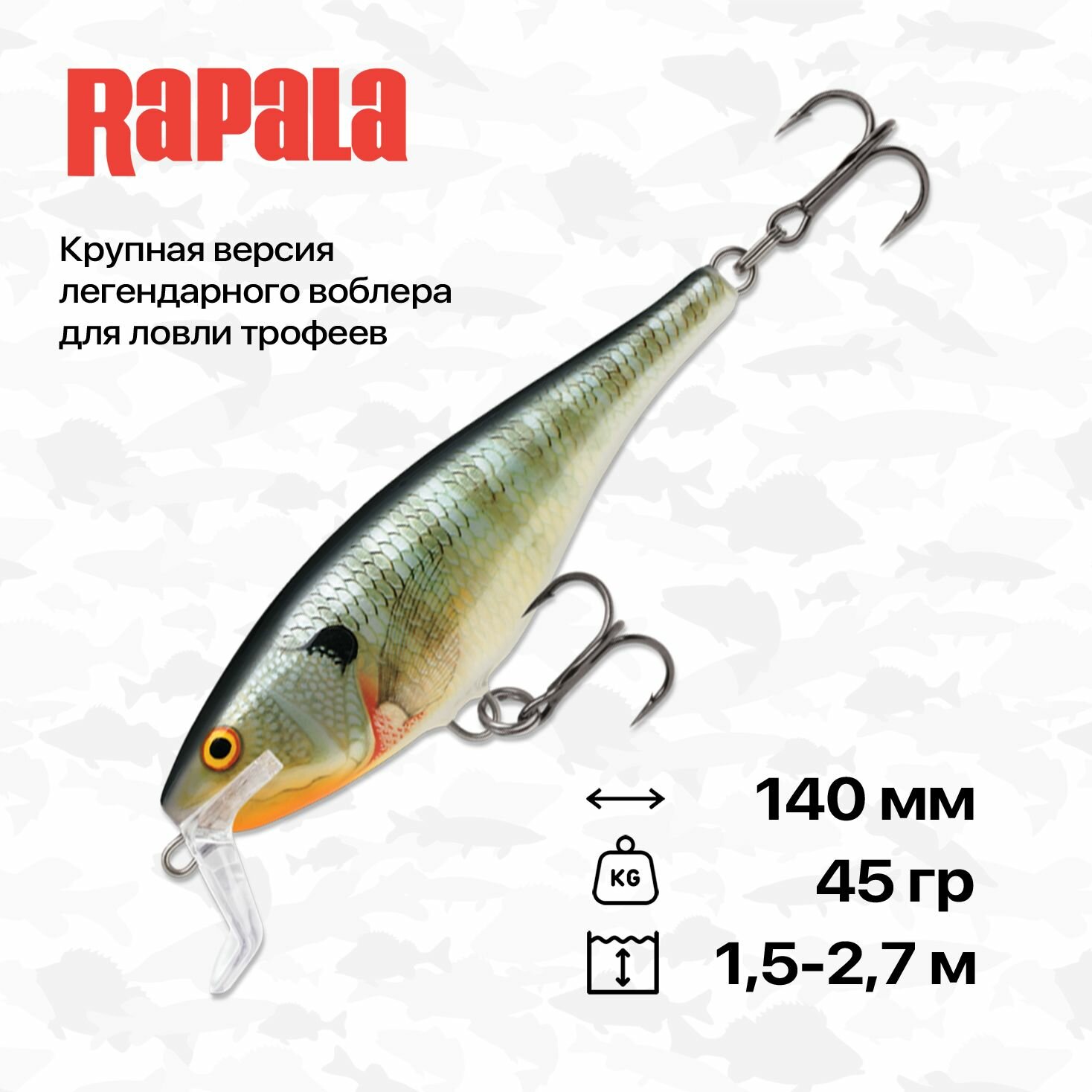 Воблер Rapala Super Shad Rap, 140 мм, 45 гр, 1,5-2,7 м, #BG