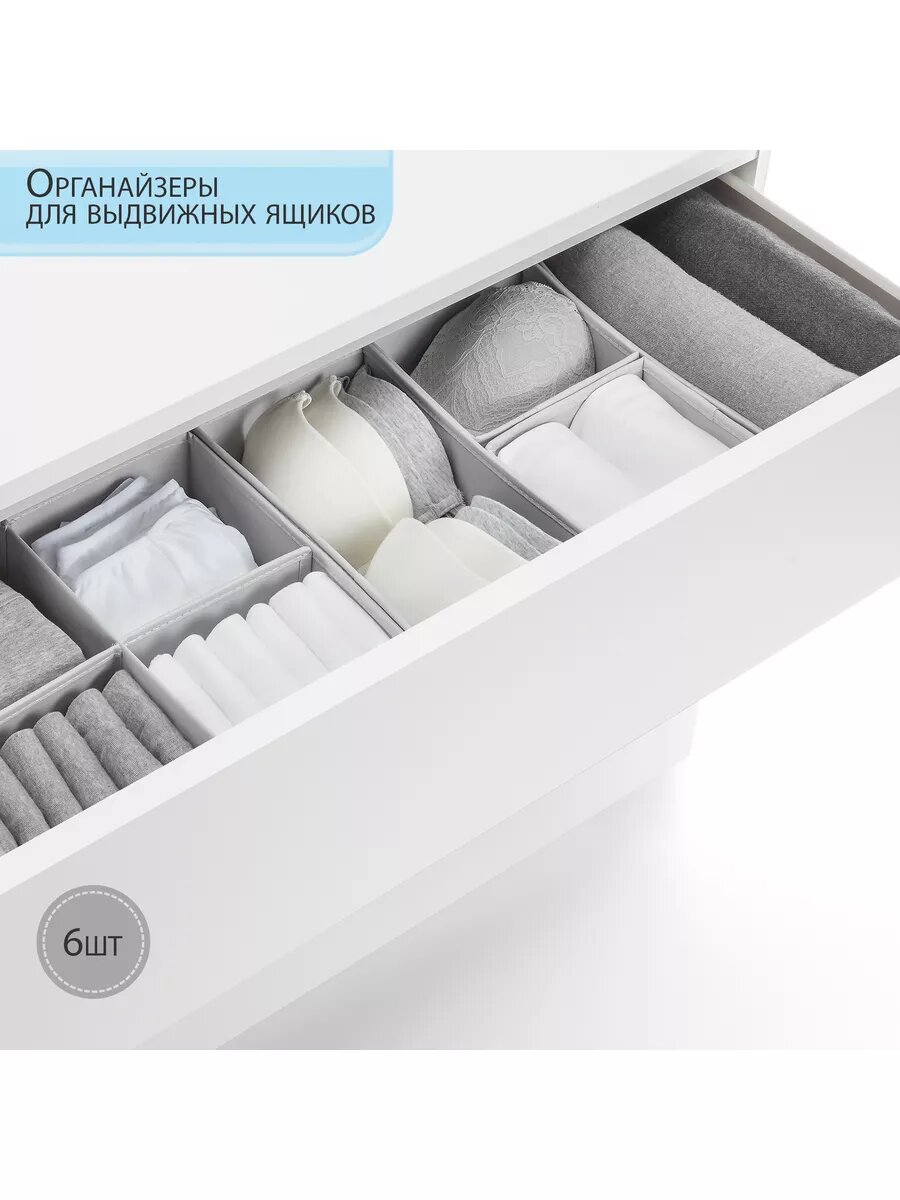 Органайзеры Rayen для хранения в выдвижных ящиках 6шт, складные
