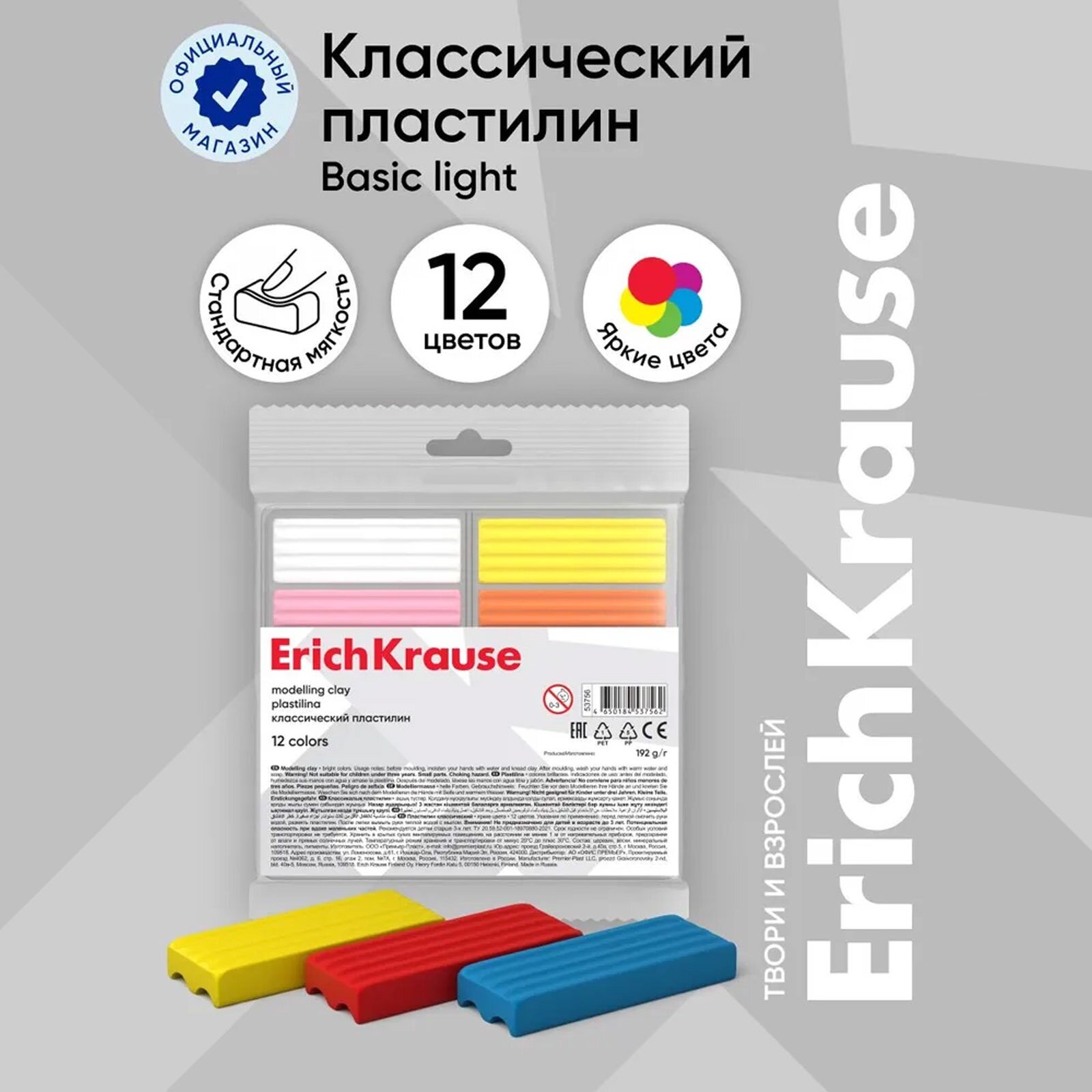 Пластилин ErichKrause Basic light pack, 12 цветов, 192 г, европодвес, в пакете