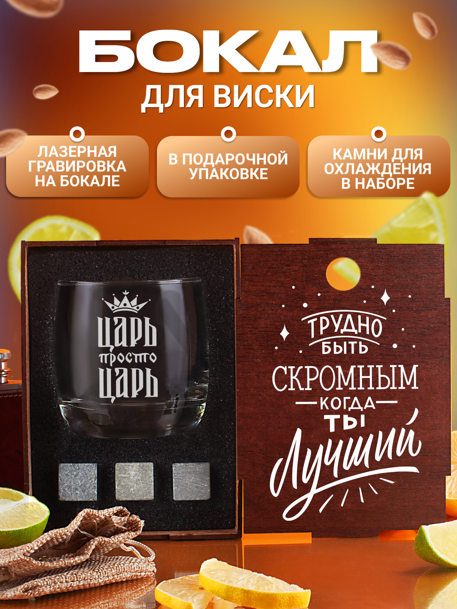 Подарочный набор для виски Трудно быть скромным когда ты лучший Подарок мужчине парню папе другу мужу любимому коллеге на день рождения и 23 февраля