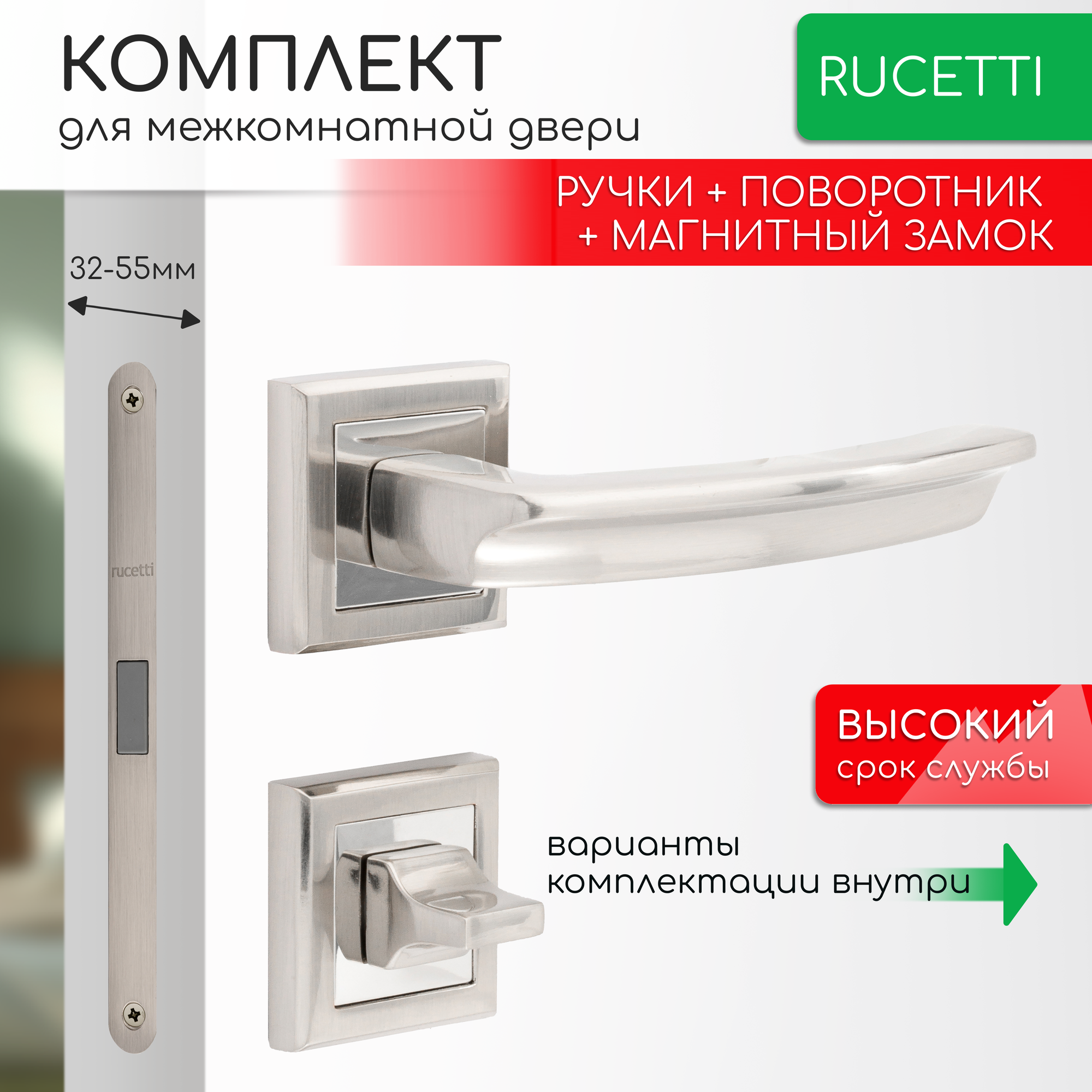 Комплект для межкомнатной двери Rucetti ручки RAP 11 S SN/CP + фиксатор + магнитный замок / белый никель