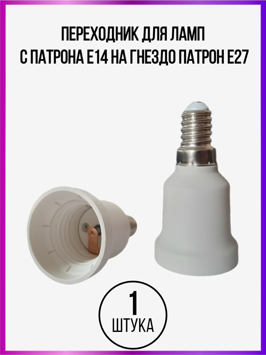 Amperator Патрон для лампы, Цоколь: E27, Нет в комплекте, 1 шт.