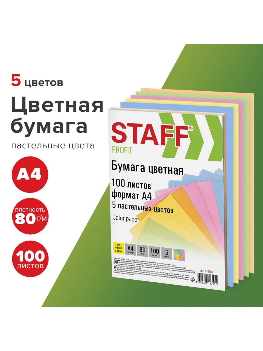 Цветная бумага А4 80 г/м2, 100 л, 5 цветов х 20 л