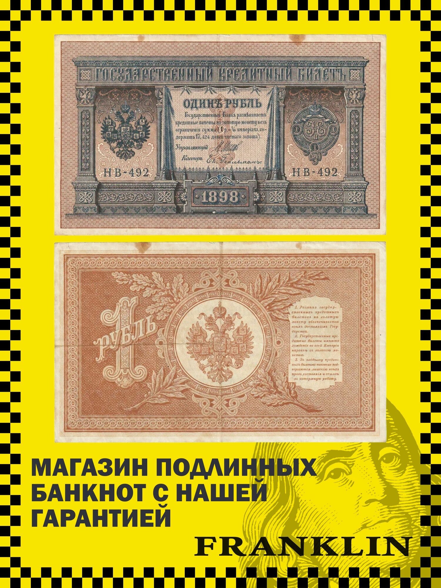 Банкнота Российская империя 1 рубль 1917 год (VF) Pick 15.3.2