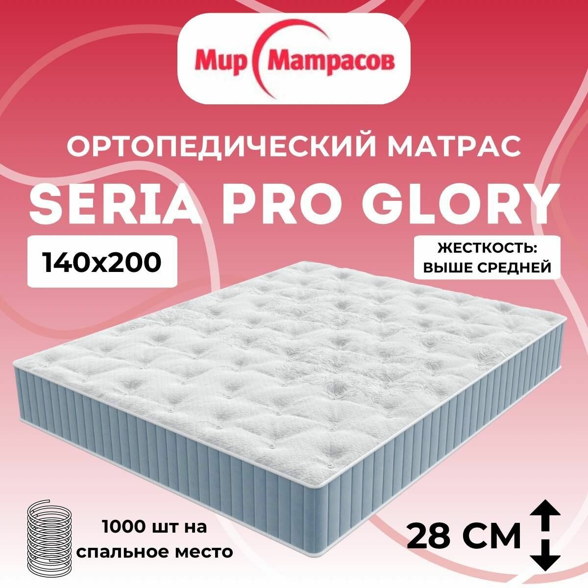Матрас анатомический 140х200 Мир Матрасов Seria Pro Glory с независимыми пружинами, премиальный трикотаж с ультра мягкой пропиткой