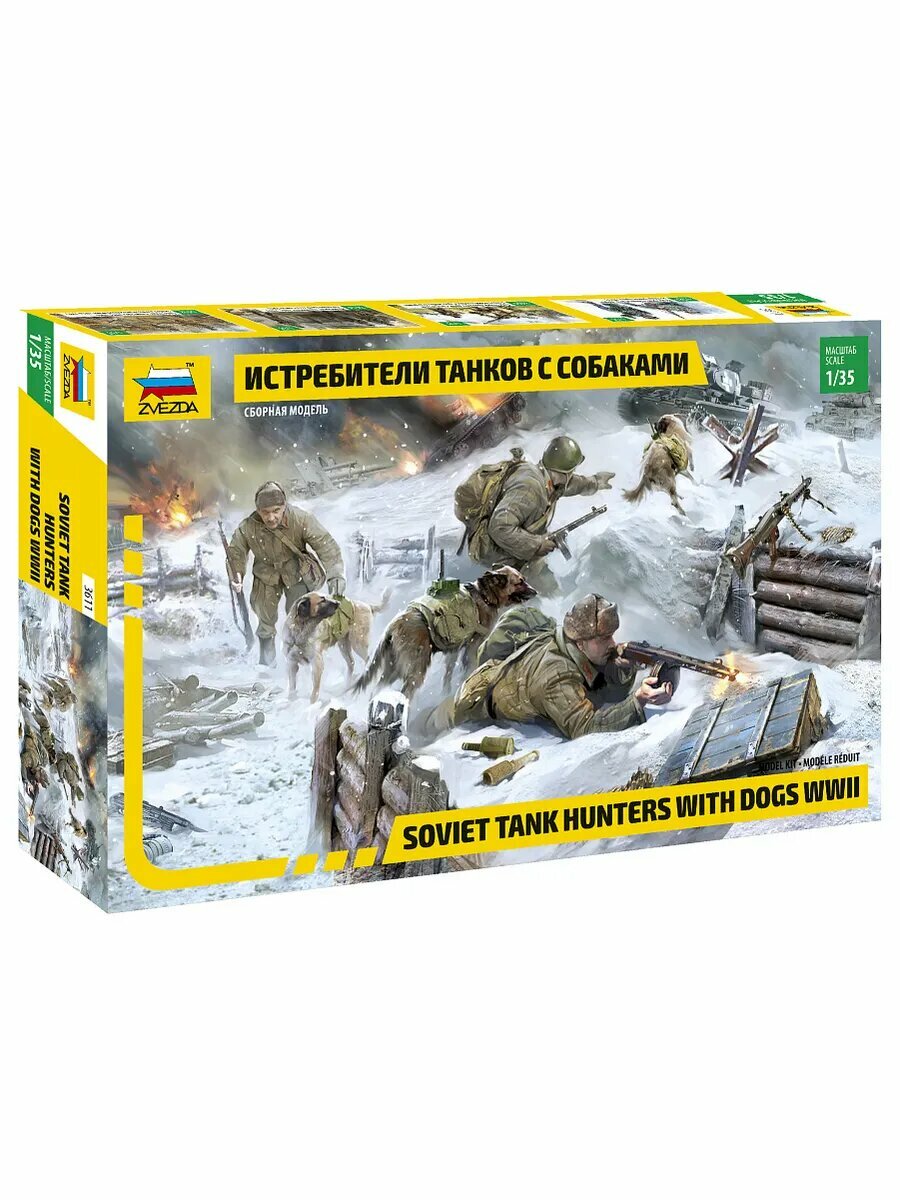 Истребители танков с собаками 3611