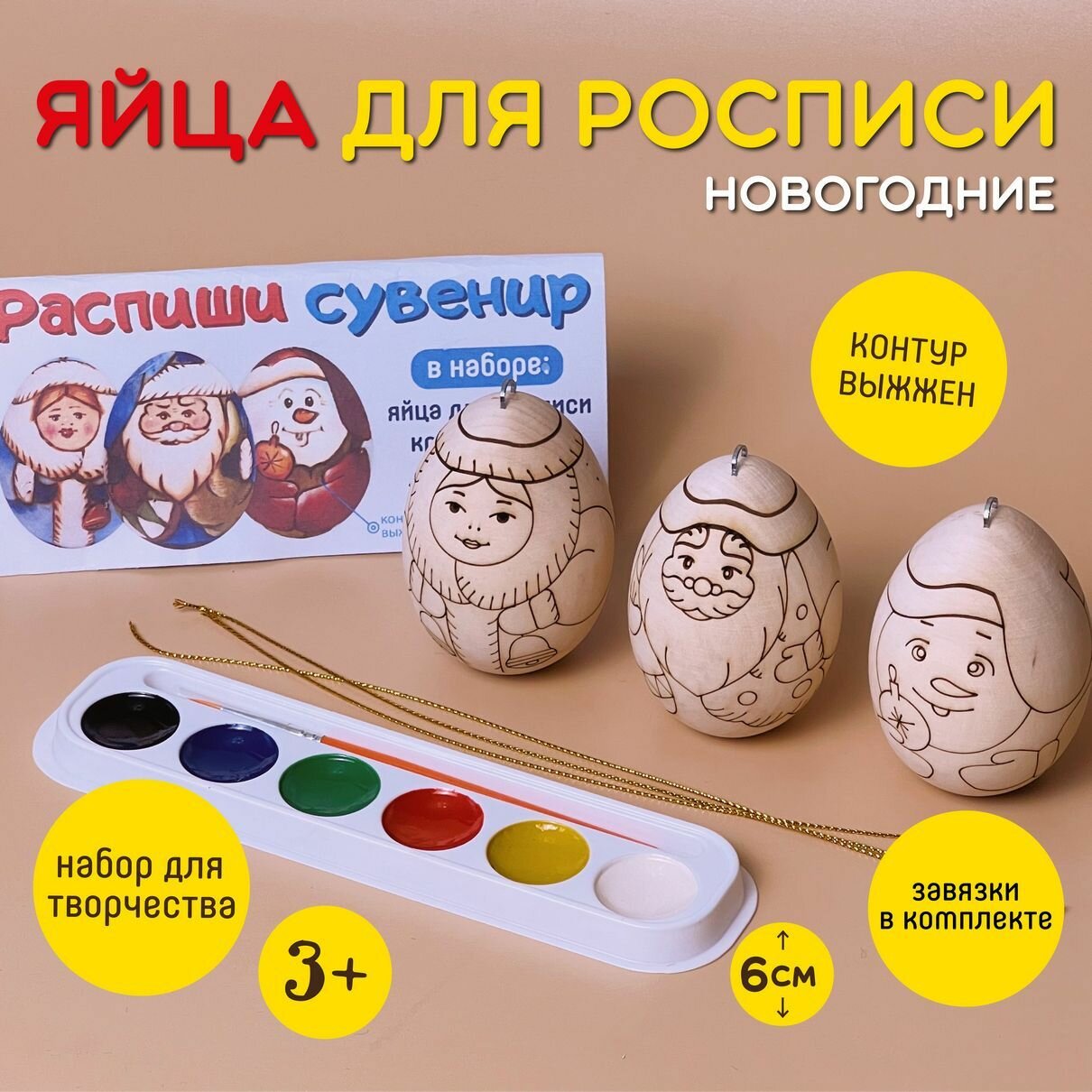 Набор для творчества "Распиши Сувенир" 3 в 1