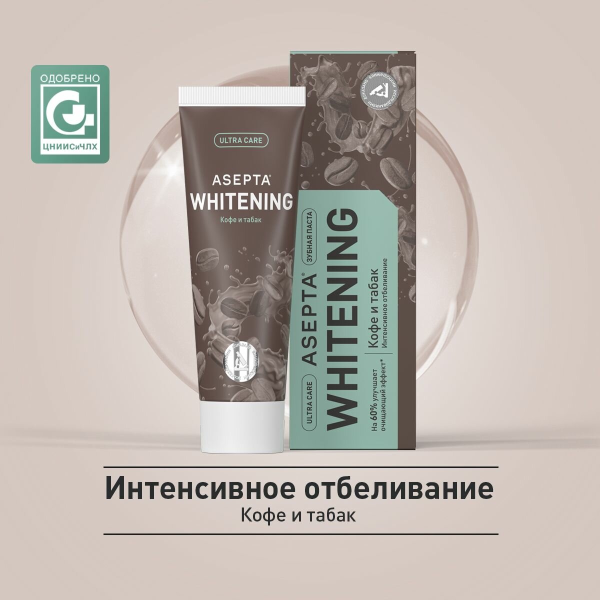 Зубная паста Асепта "Плюс кофе и табак", антибактериальный эффект