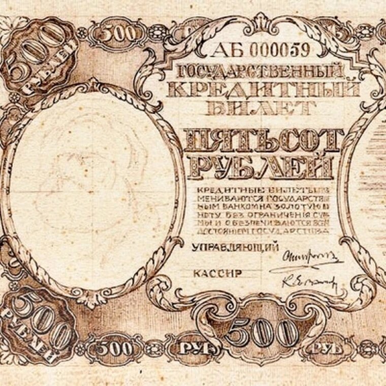 Проект 500 рублей 1918 Кредитный Билет, сувенирная копия, банкноты и купюры редкие коллекционные