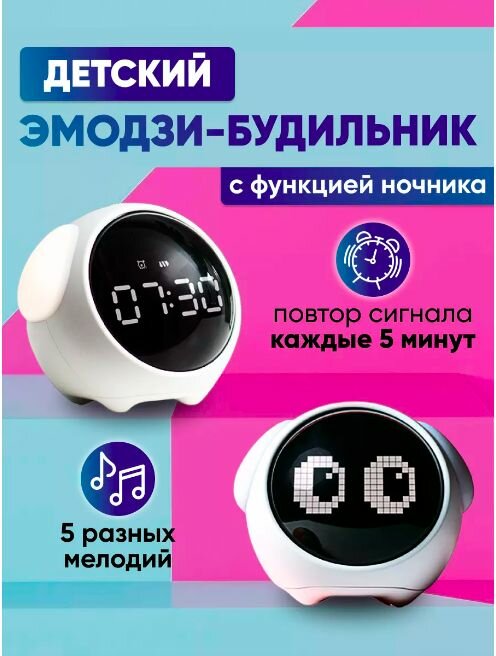 Будильник - ночник детский электронный