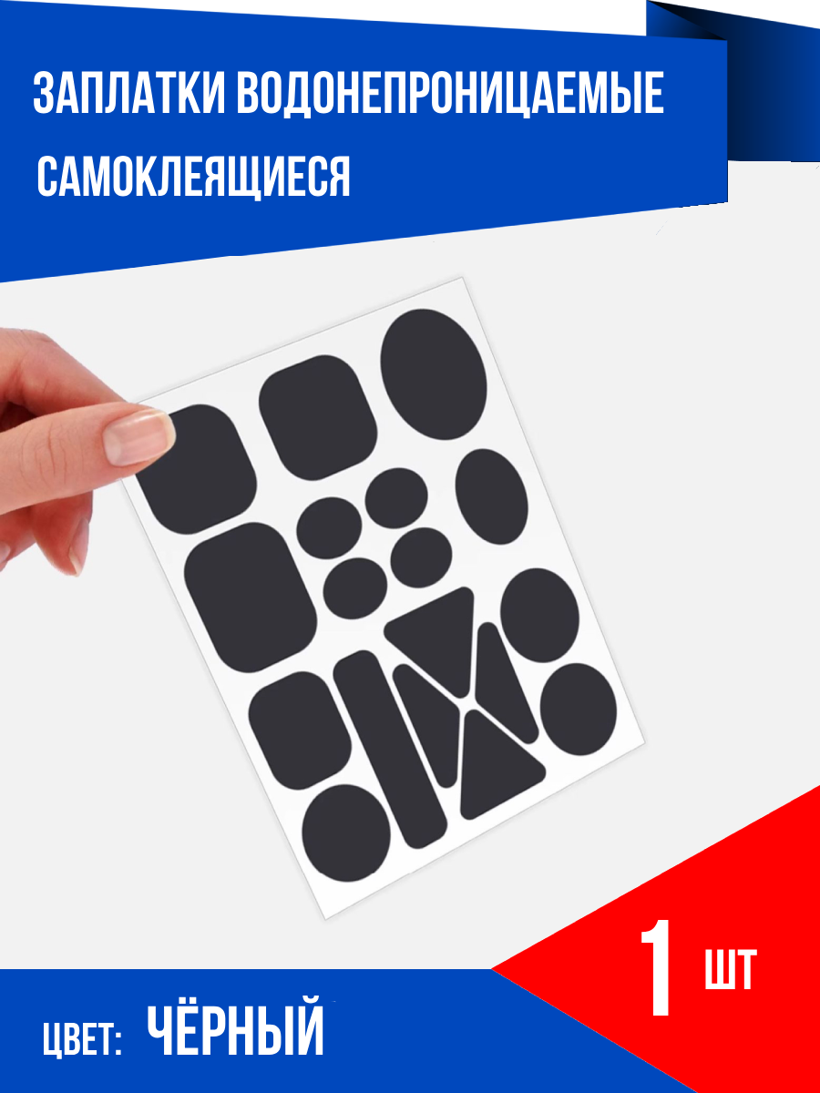 Заплатки для одежды фигурно-геометрические черные